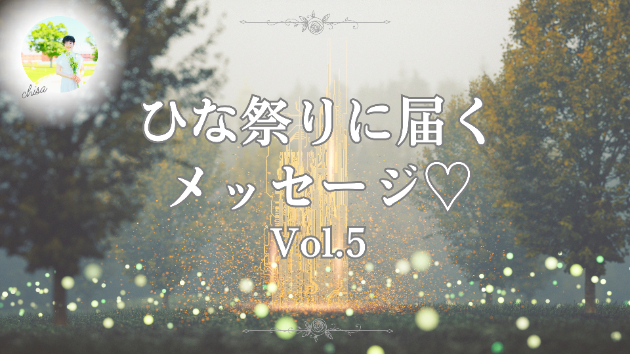 心と魂の傷を癒す♡ヒーラーchisaブログ一覧｜coconalaブログ